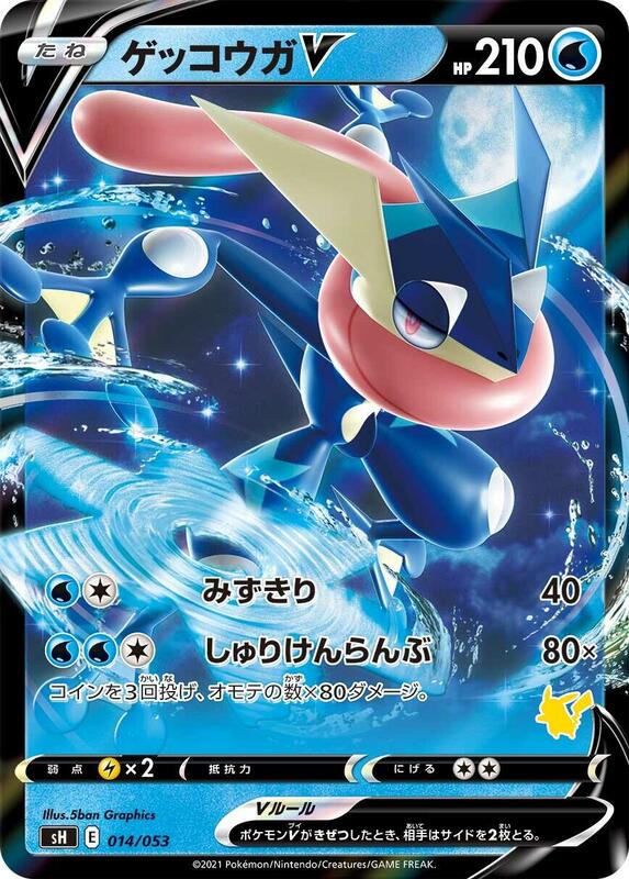 Greninja V (Pikachu Stamped) - sH: Sword & Shield Family Pokemon Card ...