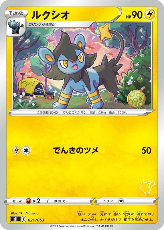 Luxio (Pikachu Stamped) - sH: Sword & Shield Family Pokemon Card Game ...