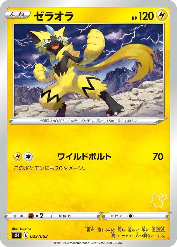 Zeraora (Pikachu Stamped) - sH: Sword & Shield Family Pokemon Card Game ...