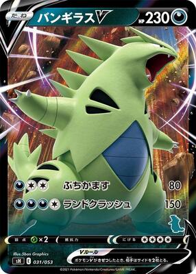 Tyranitar V (Tyranitar Stamped) - sH: Sword & Shield Family Pokemon ...