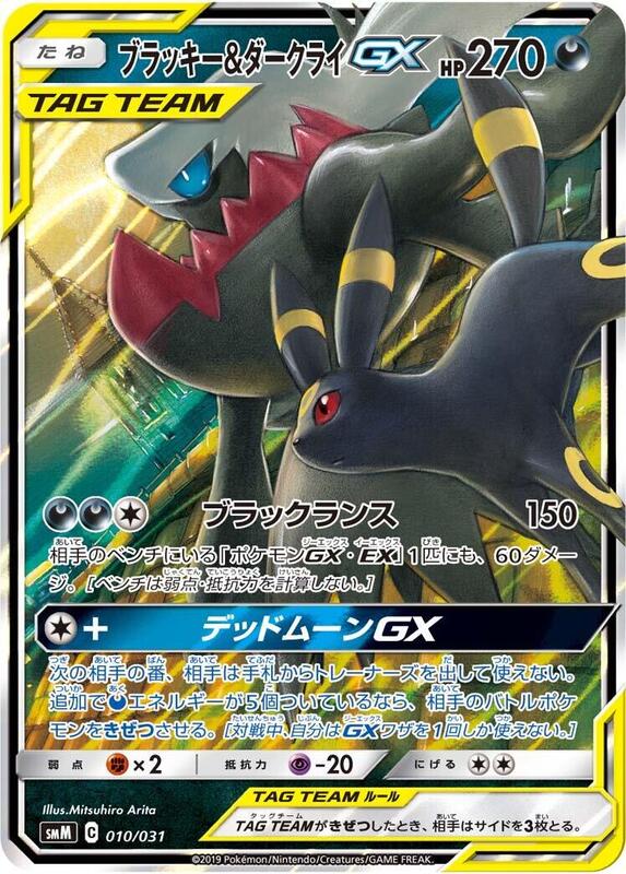Umbreon & Darkrai GX - smM: Tag Team GX Starter Sets - Pokemon Japan ...