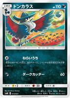 Honchkrow - smM: Tag Team GX Starter Sets - Pokemon Japan