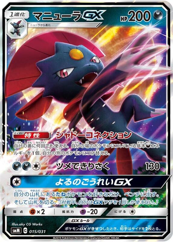 Weavile GX - smM: Tag Team GX Starter Sets - Pokemon Japan - TCGplayer.com
