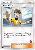 Judge - smL: Sun & Moon Family Pokemon Card Game - Pokemon Japan