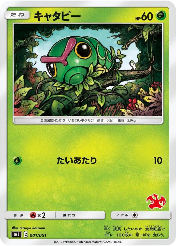 Caterpie - smL: Sun & Moon Family Pokemon Card Game - Pokemon Japan