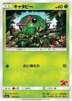 Caterpie - smL: Sun & Moon Family Pokemon Card Game - Pokemon Japan