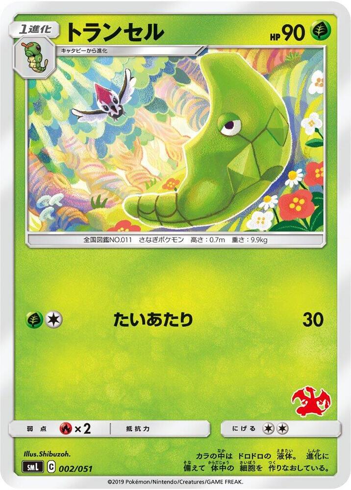 Metapod - smL: Sun & Moon Family Pokemon Card Game - Pokemon Japan