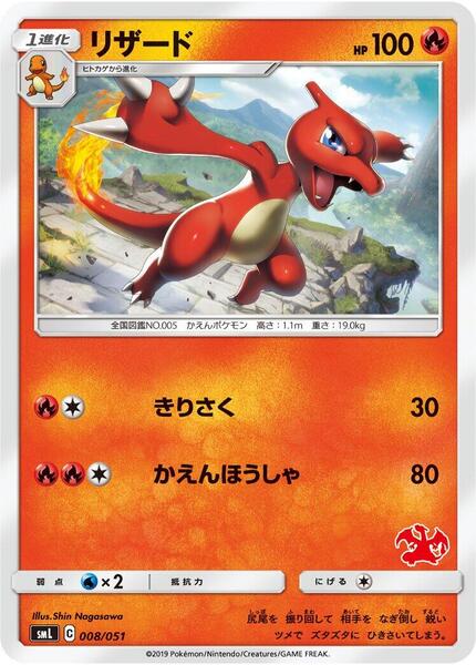 Charmeleon - smL: Sun & Moon Family Pokemon Card Game - Pokemon Japan ...