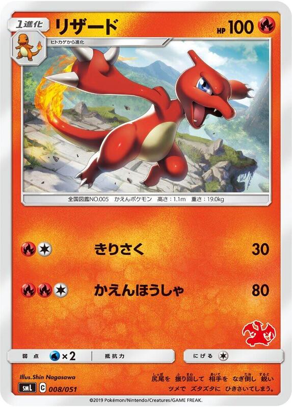 Charmeleon - smL: Sun & Moon Family Pokemon Card Game - Pokemon Japan ...