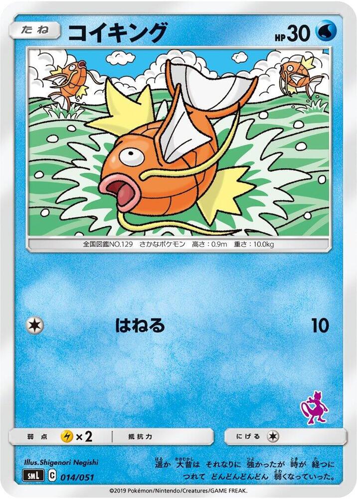 Magikarp - smL: Sun & Moon Family Pokemon Card Game - Pokemon Japan ...