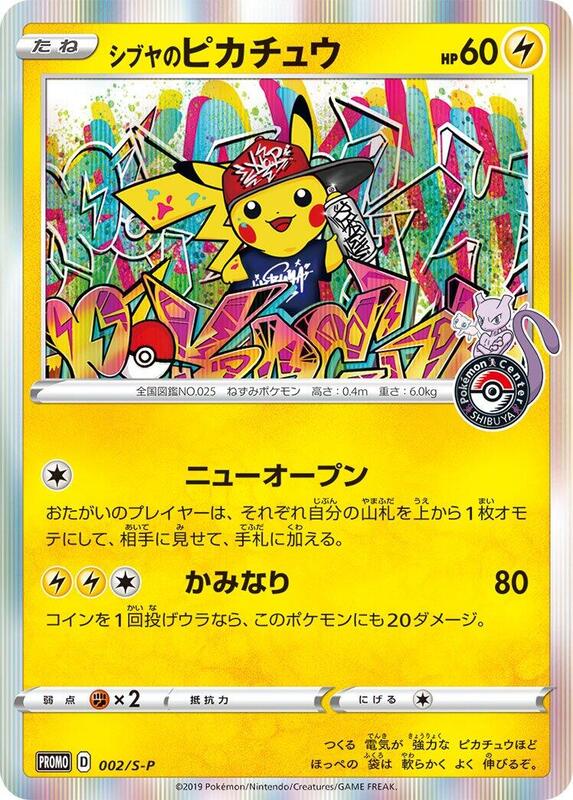 Shibuya's Pikachu - 002/S-P - S-P: Sword & Shield Promos - Pokemon ...