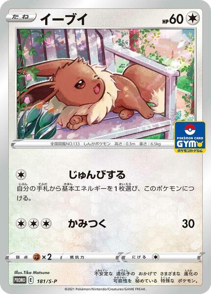 Eevee - 181/S-P - S-P: Sword & Shield Promos - Pokemon Japan ...