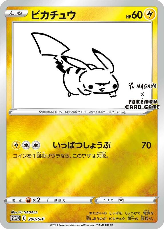 Pikachu - 208/S-P - S-P: Sword & Shield Promos - Pokemon Japan ...