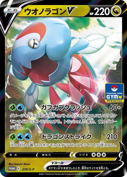 Dracovish V - 219/S-P - S-P: Sword & Shield Promos - Pokemon Japan ...
