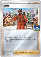 Peony - 241/S-P - S-P: Sword & Shield Promos - Pokemon Japan