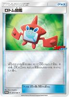 Rotom Dex - 015/SM-P - SM-P: Sun & Moon Promos - Pokemon Japan ...
