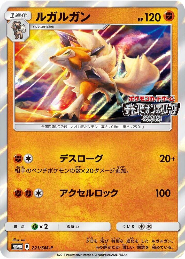 Lycanroc - 221/SM-P - SM-P: Sun & Moon Promos - Pokemon Japan ...