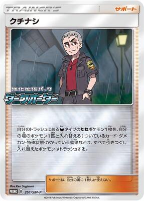 Nanu - 251/SM-P - SM-P: Sun & Moon Promos - Pokemon Japan - TCGplayer.com