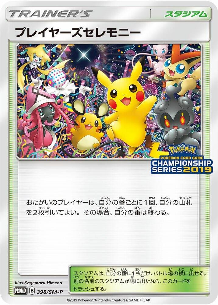 Player's Ceremony - 398/SM-P - SM-P: Sun & Moon Promos - Pokemon Japan ...
