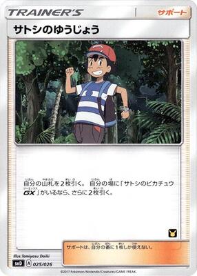 Ash's Friendship - smD: Ash vs Team Rocket Deck Kit - Pokemon Japan ...