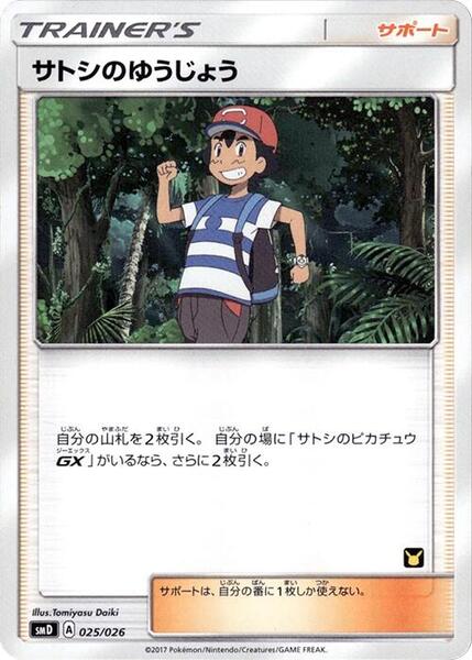 Ash's Friendship - smD: Ash vs Team Rocket Deck Kit - Pokemon Japan ...