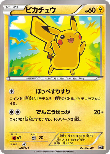 Pikachu - SM: The Best of XY - Pokemon Japan - TCGplayer.com