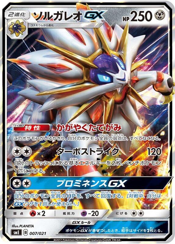 Solgaleo GX - smE: Solgaleo-GX & Lunala-GX Legendary Starter Set ...