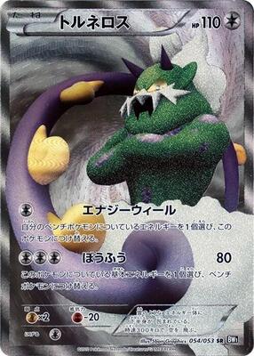 Tornadus - 054/053 - BW1: Black Collection - Pokemon Japan - TCGplayer.com