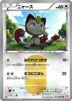 Meowth - BW2: Red Collection - Pokemon Japan - TCGplayer.com