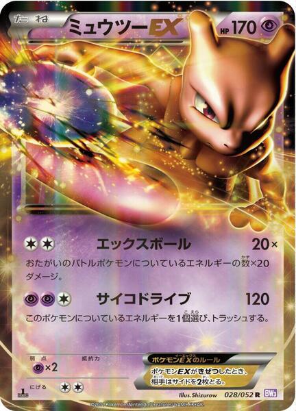Mewtwo EX - 028/052 - BW3: Psycho Drive - Pokemon Japan - TCGplayer.com