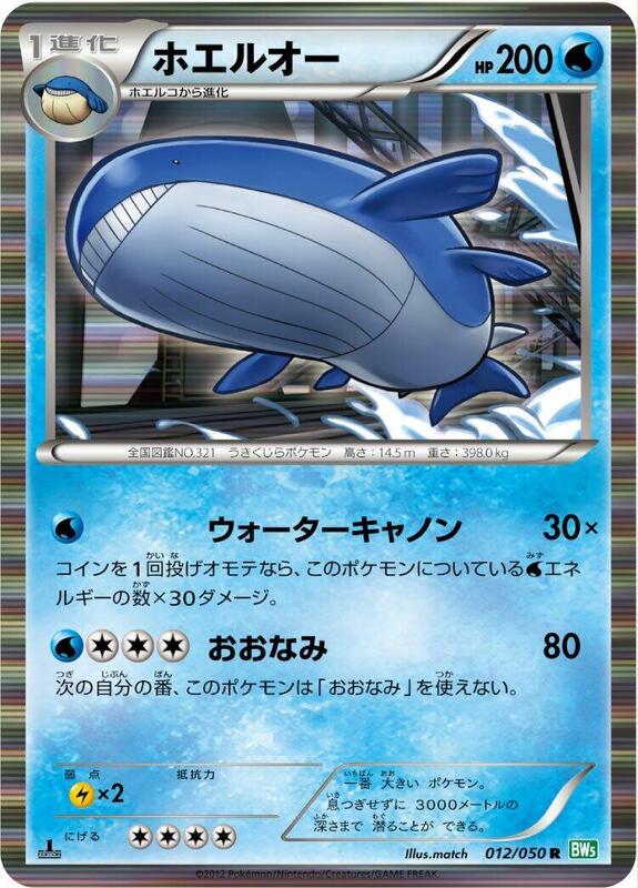 Wailord - BW5: Dragon Blast - Pokemon Japan