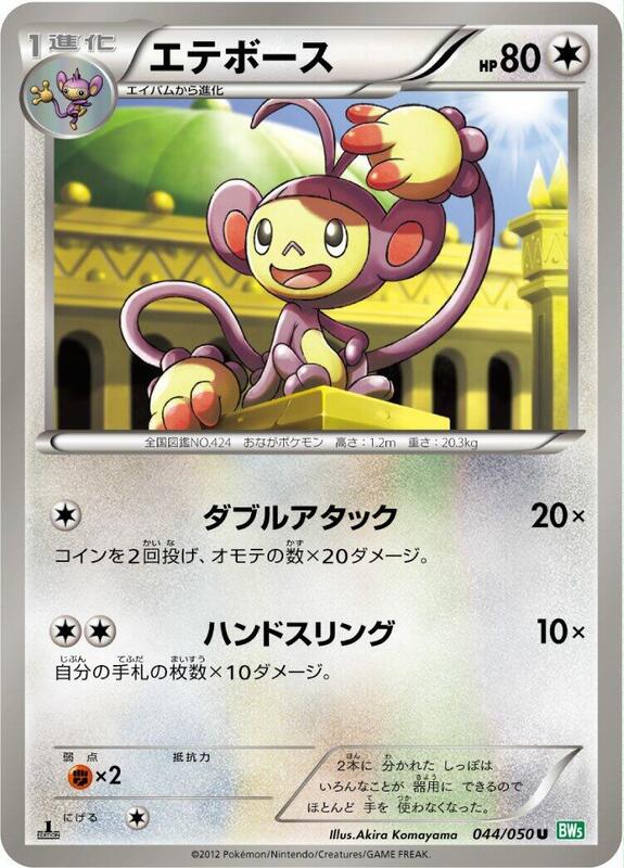 Ambipom - BW5: Dragon Blast - Pokemon Japan - TCGplayer.com