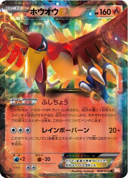 Ho-Oh EX - 009/050 - BW5: Dragon Blade - Pokemon Japan - TCGplayer.com