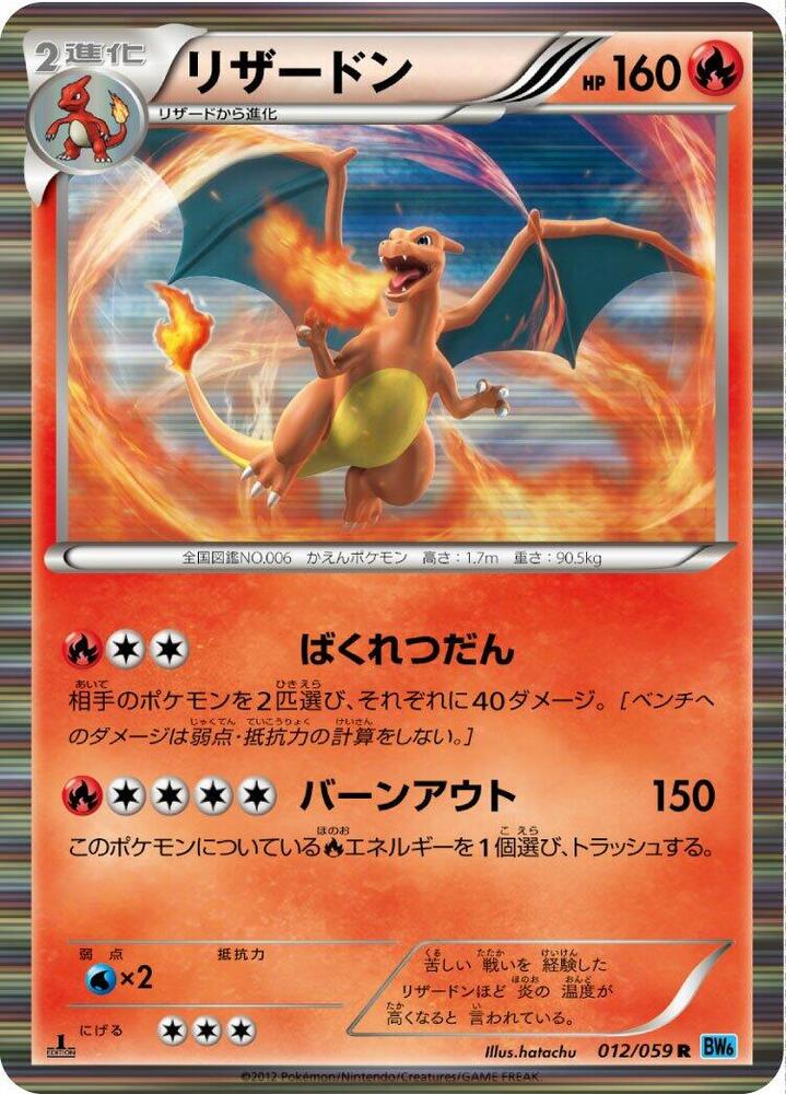 Charizard - BW6: Freeze Bolt - Pokemon Japan - TCGplayer.com
