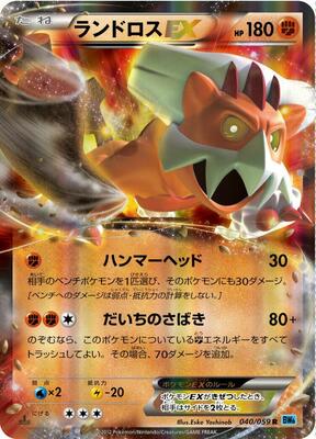Landorus EX - 040/059 - BW6: Freeze Bolt - Pokemon Japan