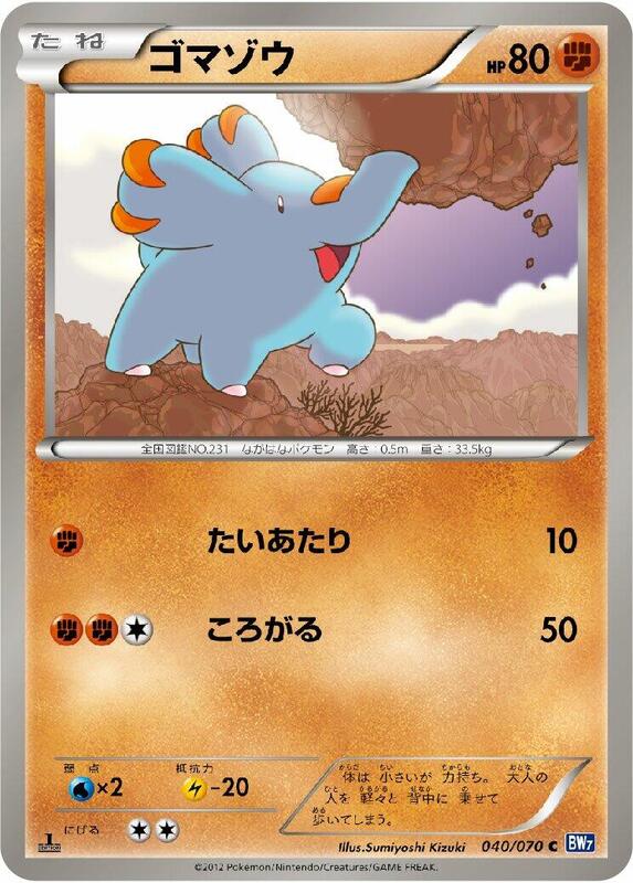 Phanpy - BW7: Plasma Gale - Pokemon Japan - TCGplayer.com