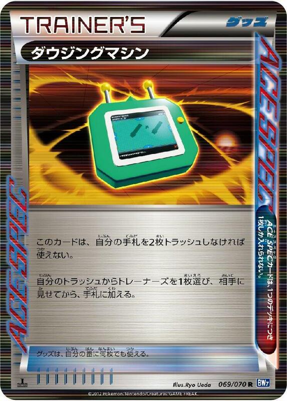 Dowsing Machine - BW7: Plasma Gale - Pokemon Japan - TCGplayer.com