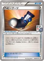 Heavy Boots - 135/XY-P - XY-P: XY Promos - Pokemon Japan