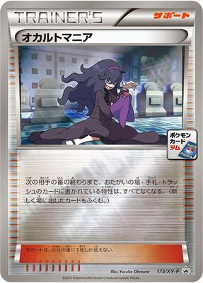 Hex Maniac - 173/XY-P - XY-P: XY Promos - Pokemon Japan - TCGplayer.com