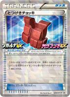 Assault Vest - 220/XY-P - XY-P: XY Promos - Pokemon Japan