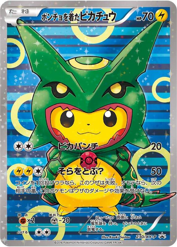 Poncho-wearing Pikachu - 230/XY-P - XY-P: XY Promos - Pokemon Japan ...