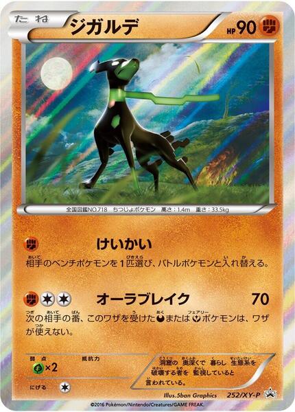 Zygarde - 252/XY-P - XY-P: XY Promos - Pokemon Japan - TCGplayer.com