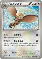 Noctowl - BW8: Spiral Force - Pokemon Japan