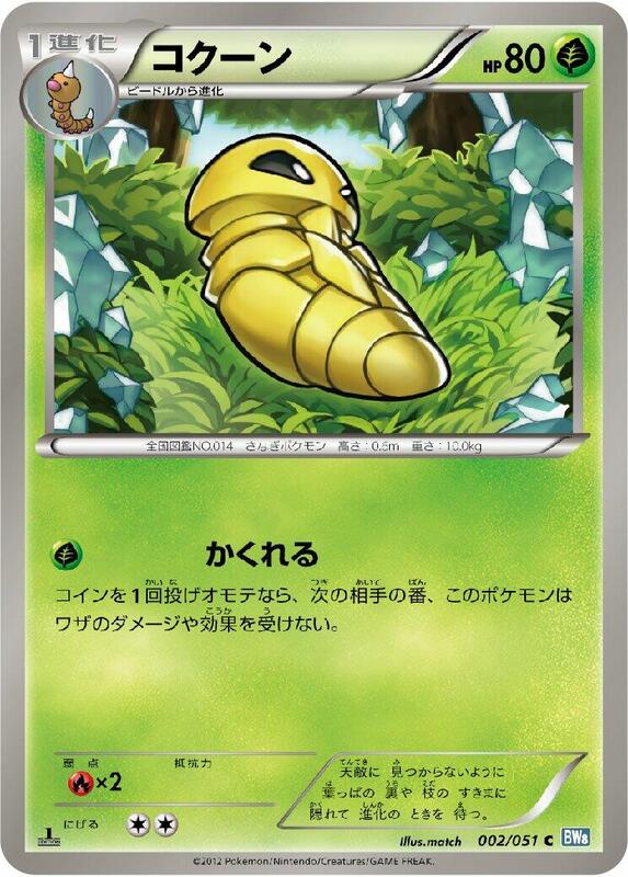 Kakuna - BW8: Thunder Knuckle - Pokemon Japan - TCGplayer.com