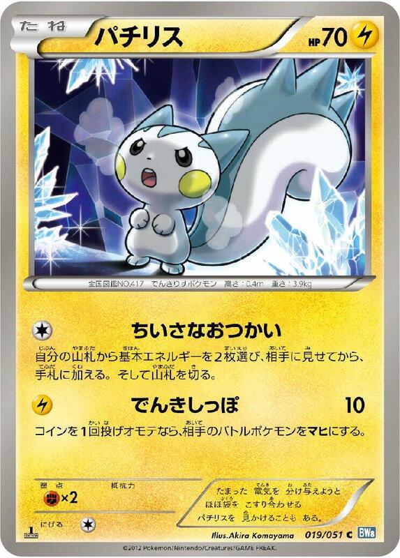 Pachirisu - BW8: Thunder Knuckle - Pokemon Japan - TCGplayer.com