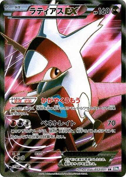 Latias EX - 053/051 - BW8: Thunder Knuckle - Pokemon Japan - TCGplayer.com