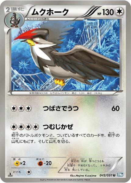 Staraptor - BW8: Thunder Knuckle - Pokemon Japan - TCGplayer.com