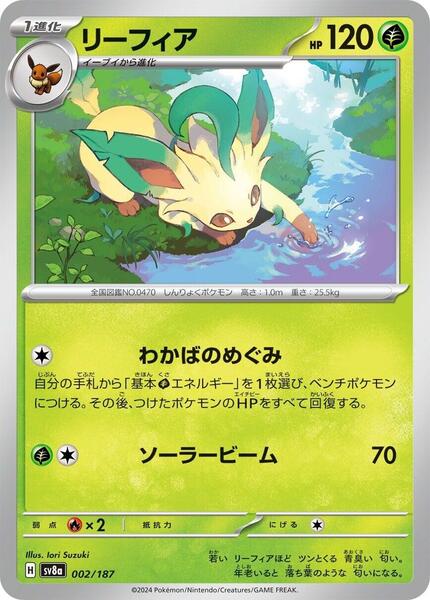 Leafeon - SV8a: Terastal Fest ex - Pokemon Japan - TCGplayer.com