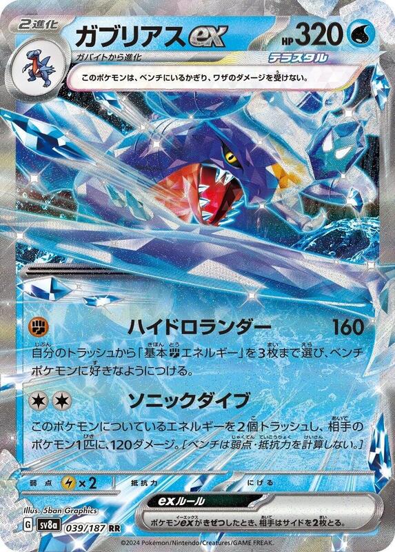 Pecharunt ex - 039/064 - SV6a: Night Wanderer - Pokemon Japan