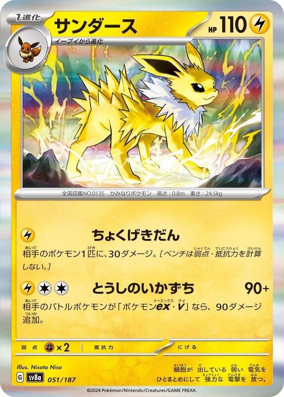 Flareon - SV8a: Terastal Fest ex - Pokemon Japan - TCGplayer.com